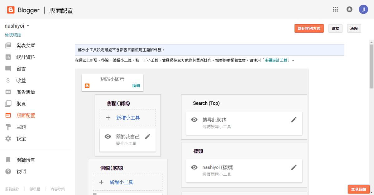 Blogger HTML JavaScript 小工具新增方法 - IN閱誌
