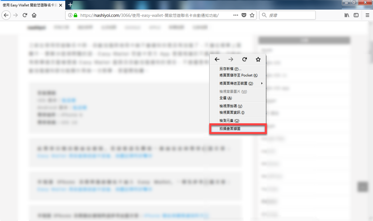 Firefox Screenshots 內建擷取畫面工具使用方法教學 - IN閱誌