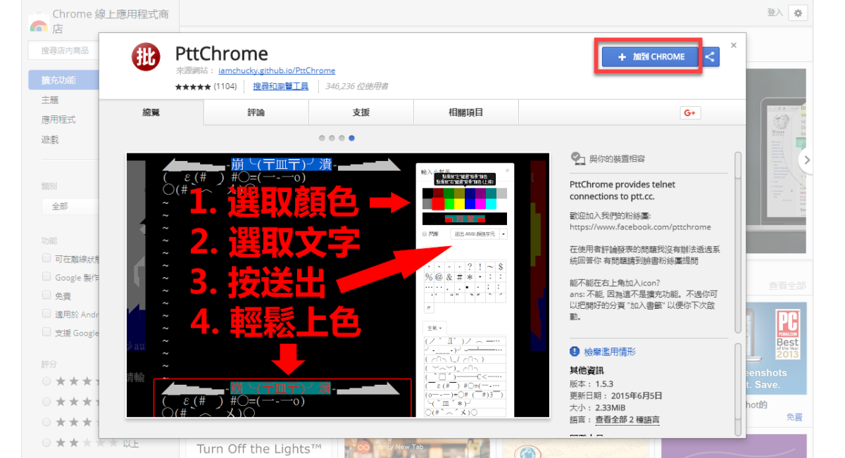 【Chrome 擴充】PttChrome 瀏覽 PTT 工具 - IN閱誌