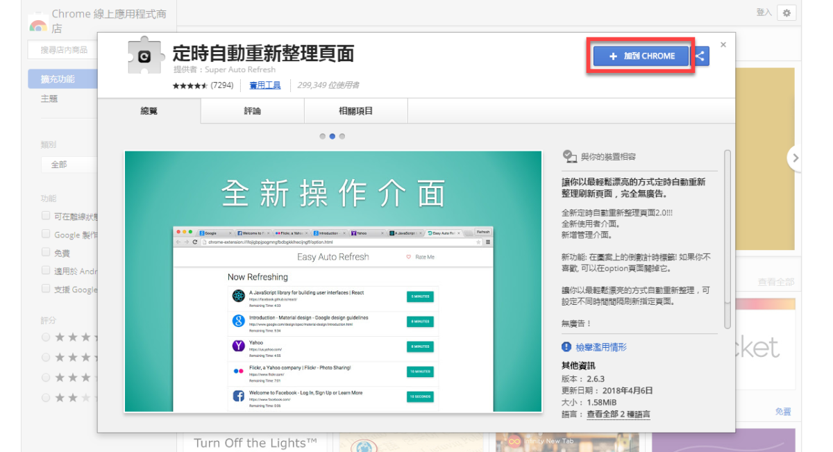 【Chrome 擴充 】自動定時重新整理網頁頁面 - IN閱誌 【Chrome 擴充 】自動定時重新整理網頁頁面 - IN閱誌