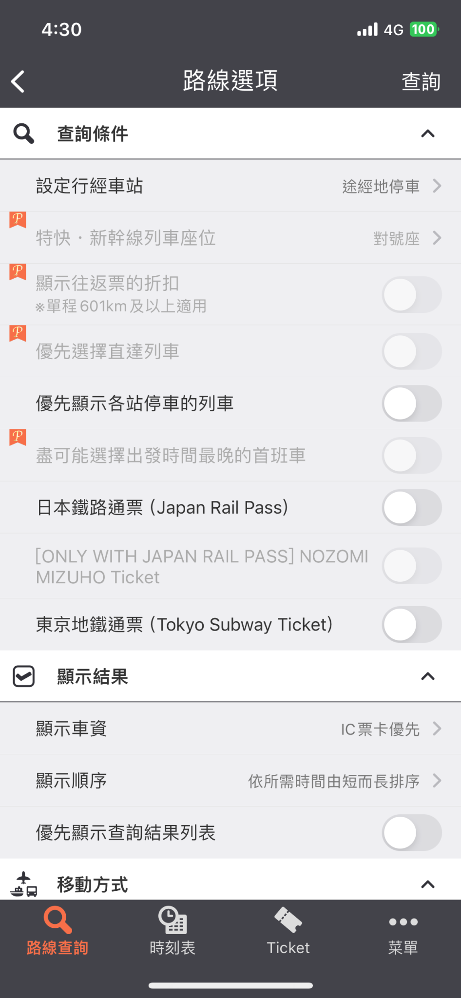 Jorudan 乘換案內 Japan Transit Planner 中文版使用方法教學 - IN閱誌
