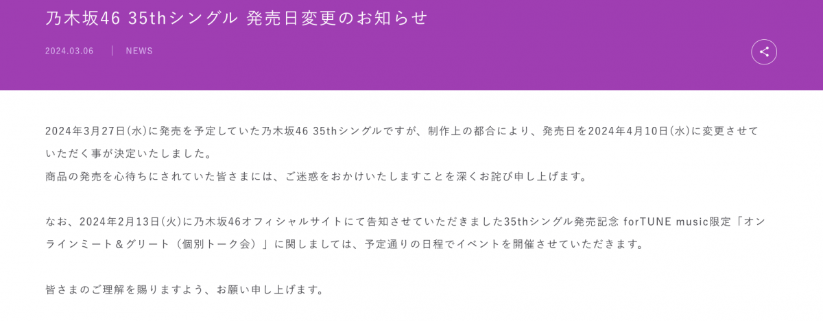 乃木坂46與日向坂46宣布新單曲延期發售 - IN閱誌