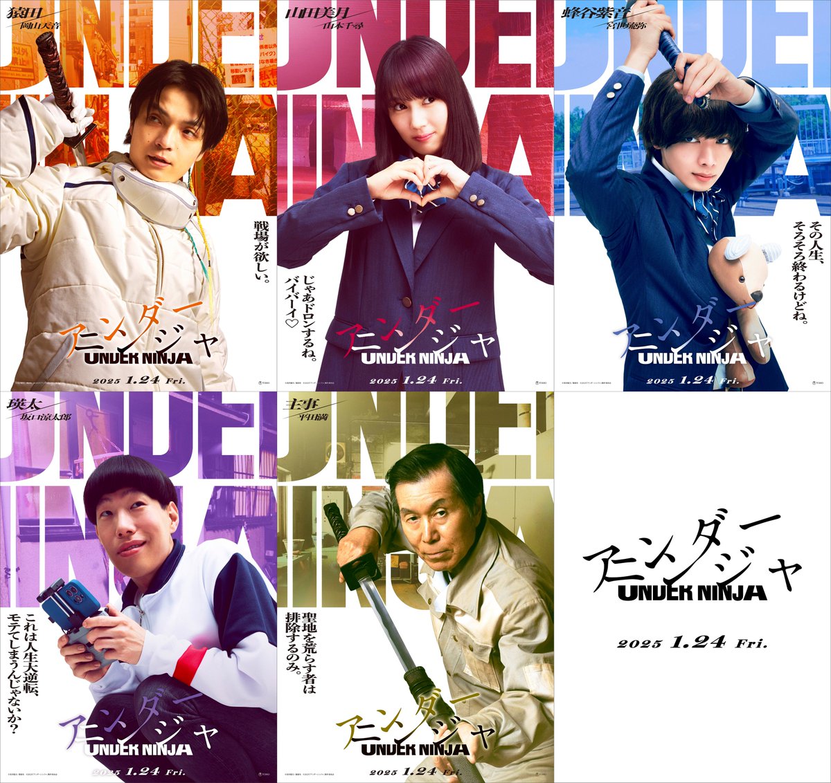 《地下忍者》真人版電影 公開5位新角色演員 - IN閱誌