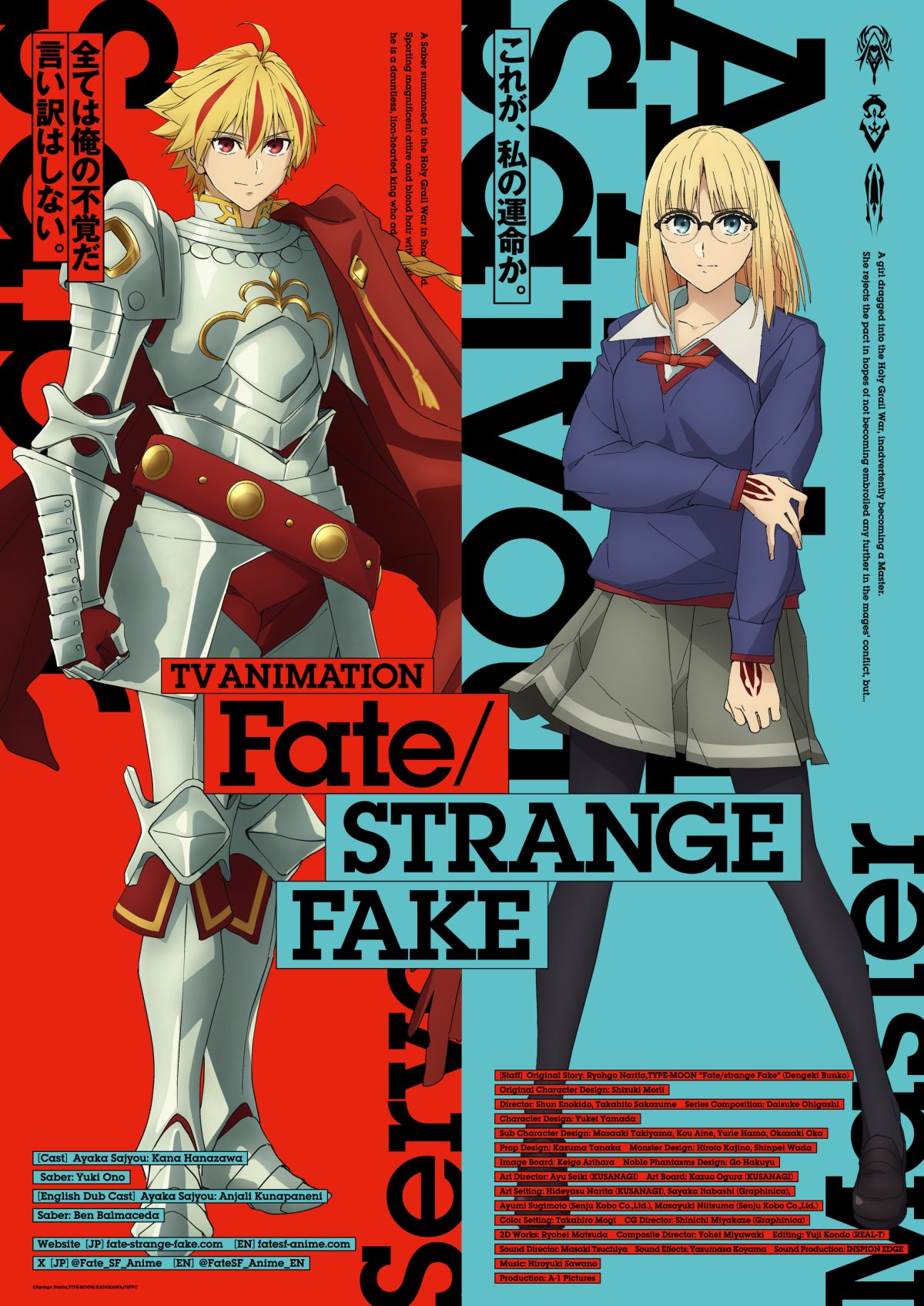 《Fate/strange Fake》動畫第1話「英靈事件」 公開第1話預告影片 - IN閱誌