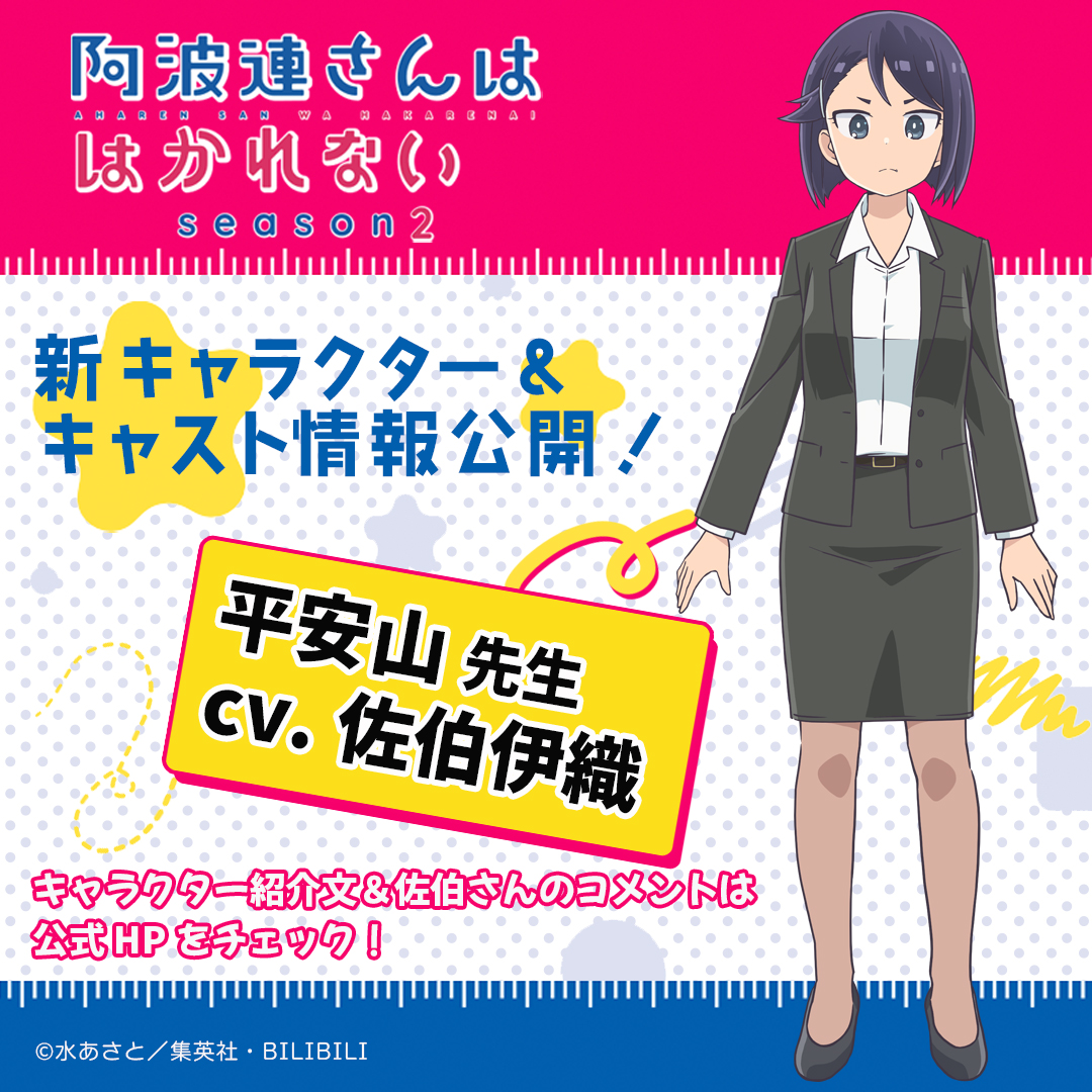 《不會拿捏距離的阿波連同學》動畫第二季 公開新角色與聲優、片尾曲資訊 - IN閱誌